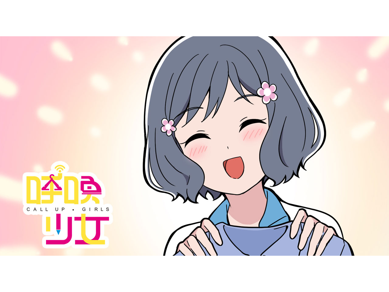 《呼唤少女》正篇46 袖子_天萌台-站酷ZCOOL