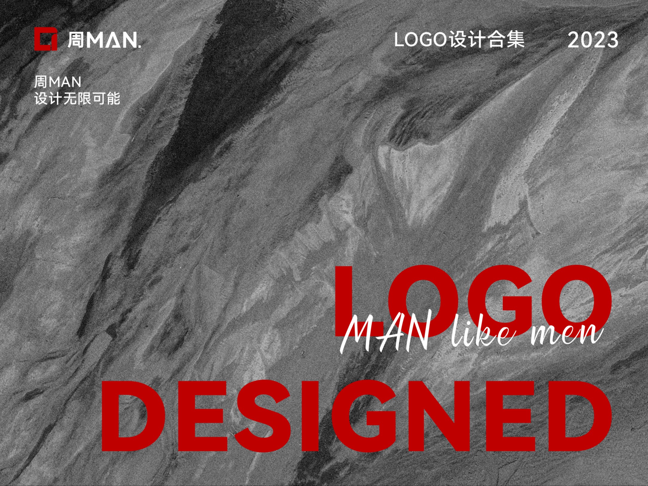 2023年 LOGO标志设计合集精选_周MAN-站酷ZCOOL