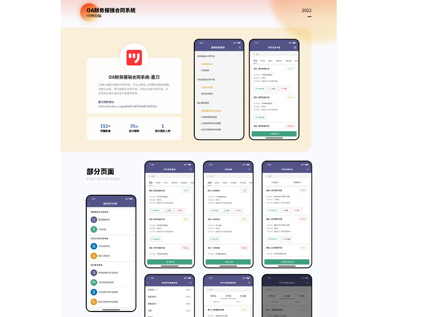 OA财务报销合同系统_sky晓锋-站酷ZCOOL