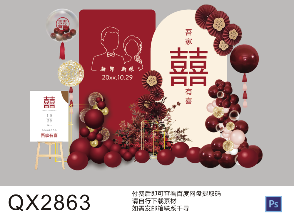 红色婚礼背景订婚宴婚庆派对求婚喜字布置回门kt板素材_买派对素材加v-站酷ZCOOL