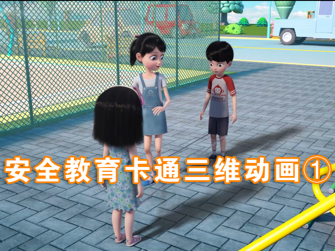 安全教育卡通三维动画——如何避免运动伤害①_创新晟立技术团队-站酷ZCOOL