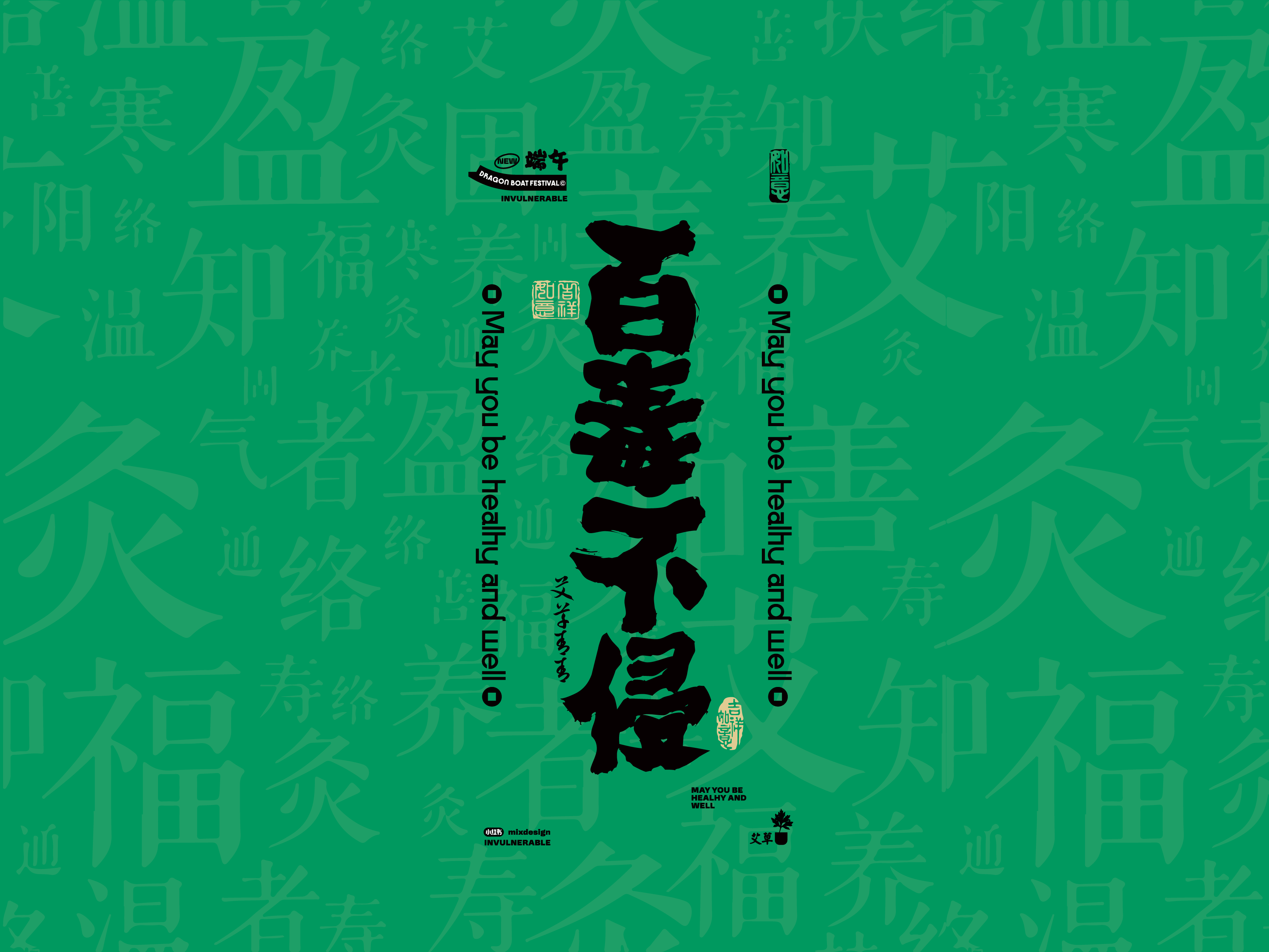 百毒不侵_mix韩-站酷ZCOOL