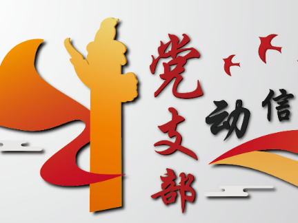 社区党员文化墙_AlexiosZ-站酷ZCOOL