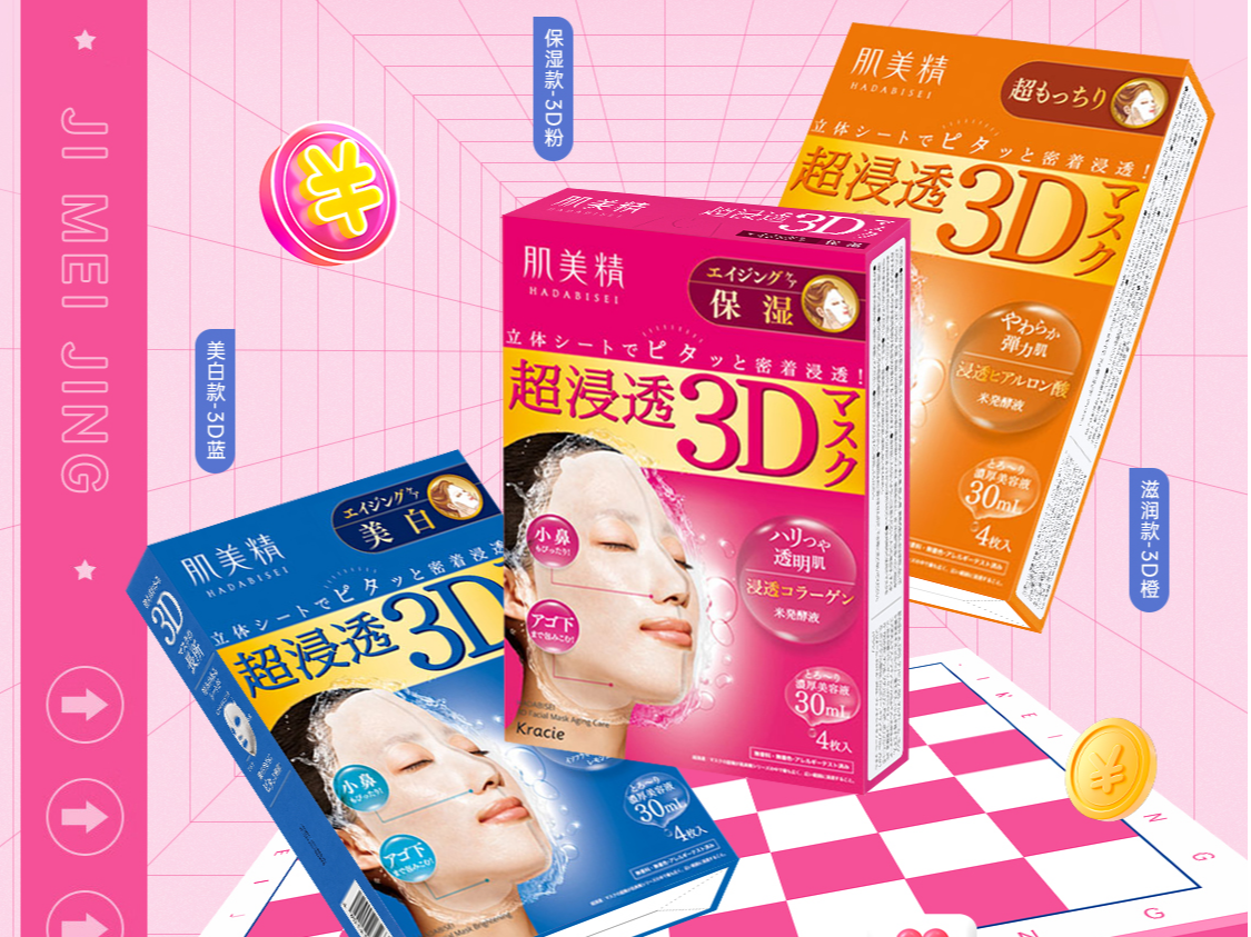 Kracie&肌美精618预热活动app页面_周小乖smile-站酷ZCOOL