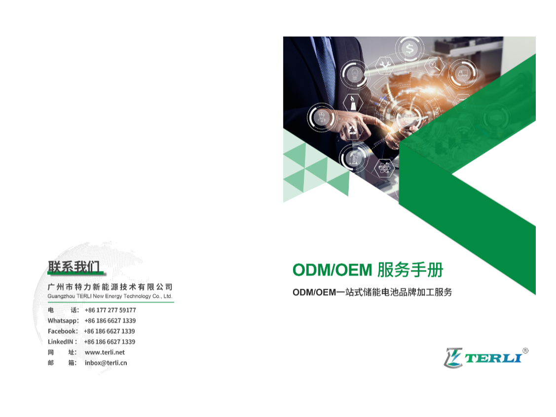 ODM-OEM服务手册_yenjuchi-站酷ZCOOL