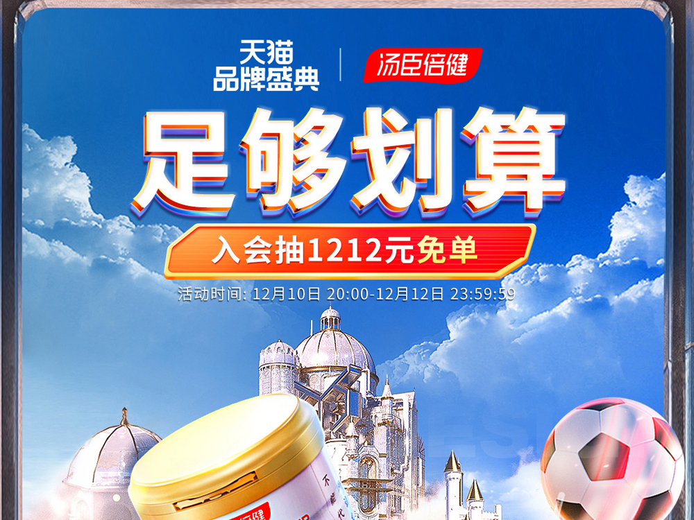 【电商专题】汤臣倍健双11电商视觉分析页面_水影儿666-站酷ZCOOL