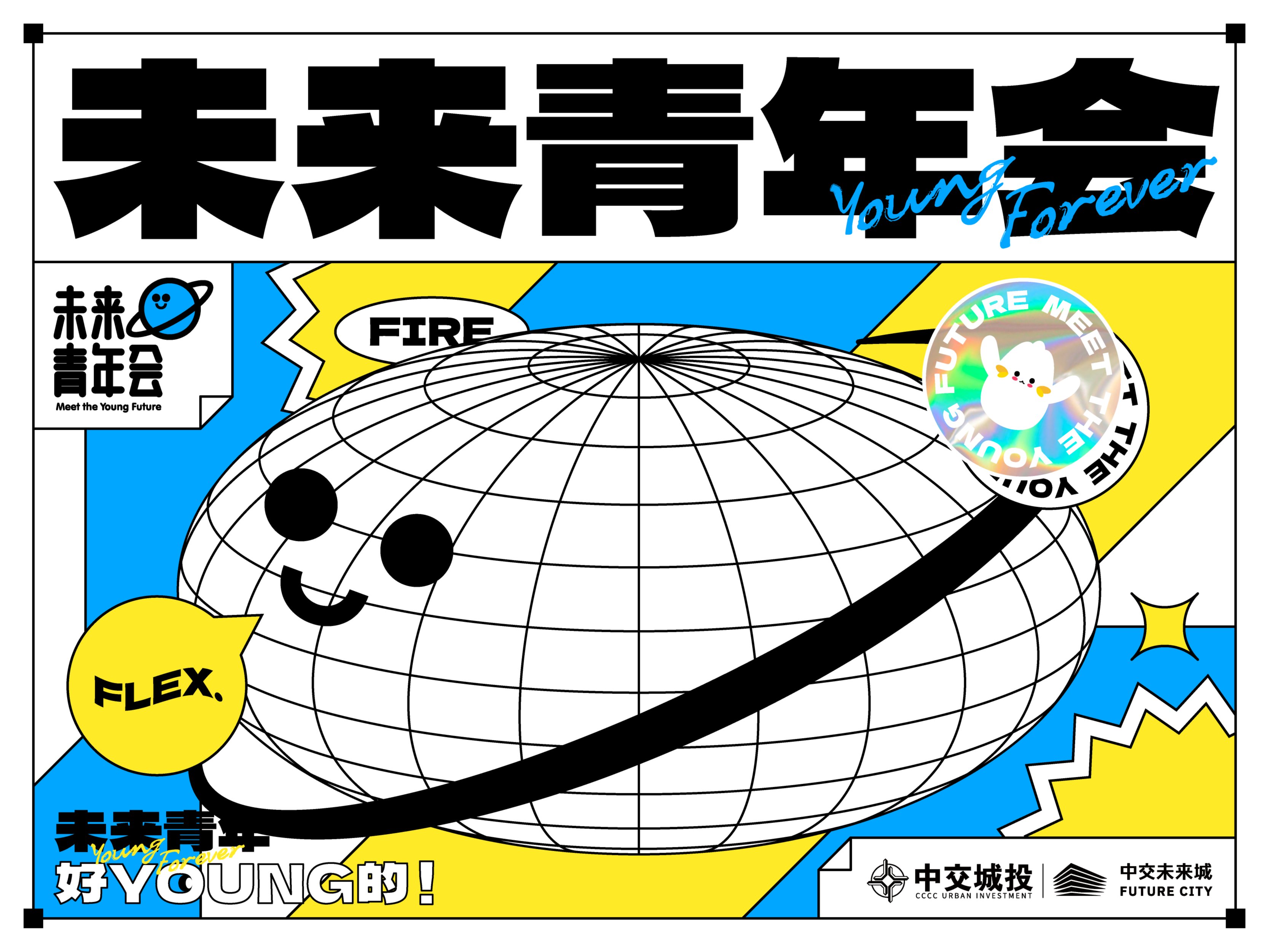 《未来青年会》系列海报 MEET THE YOUNG FUTURE_BROWGround-站酷ZCOOL