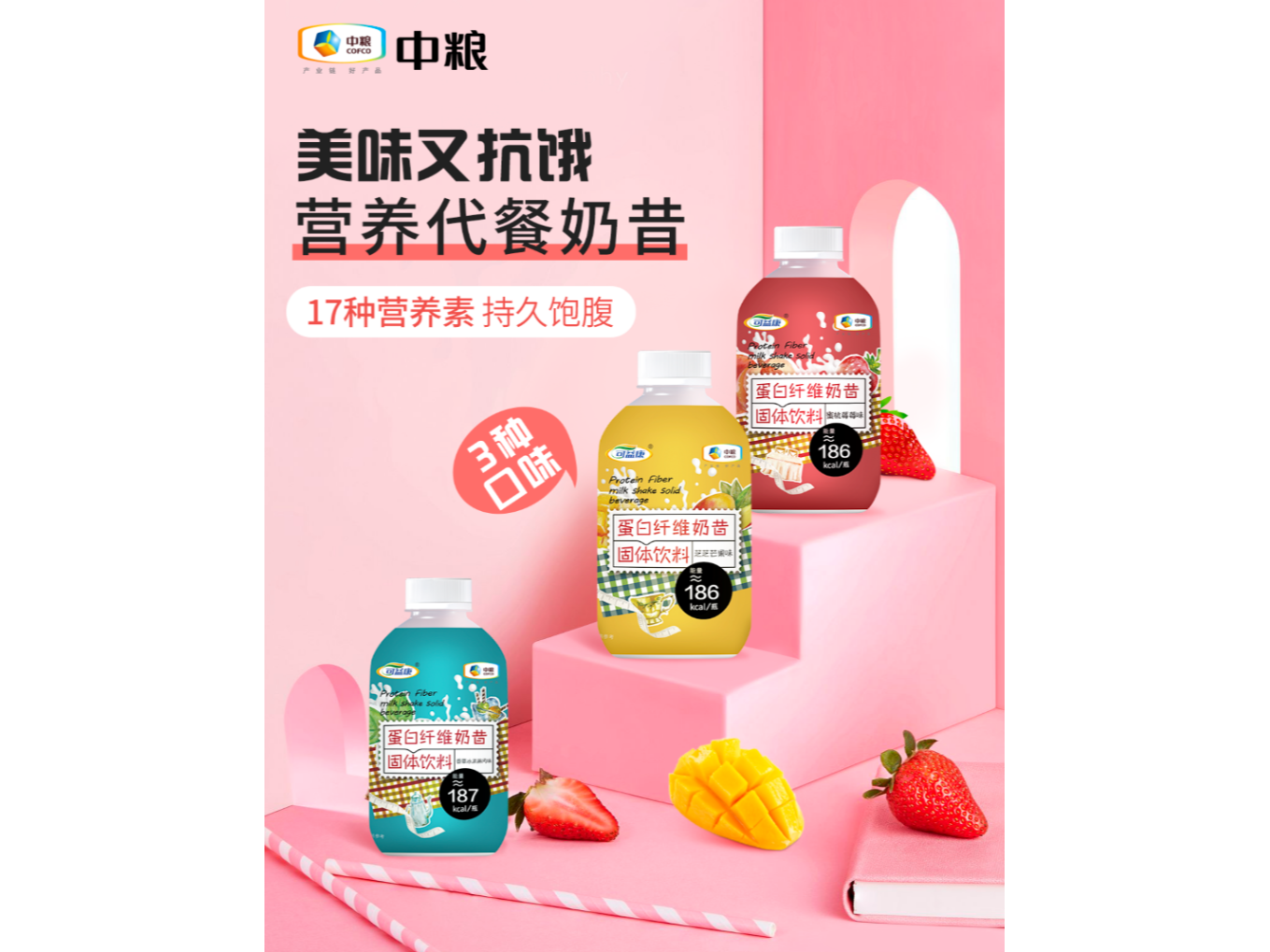 营养代餐奶昔_锅包肉111-站酷ZCOOL