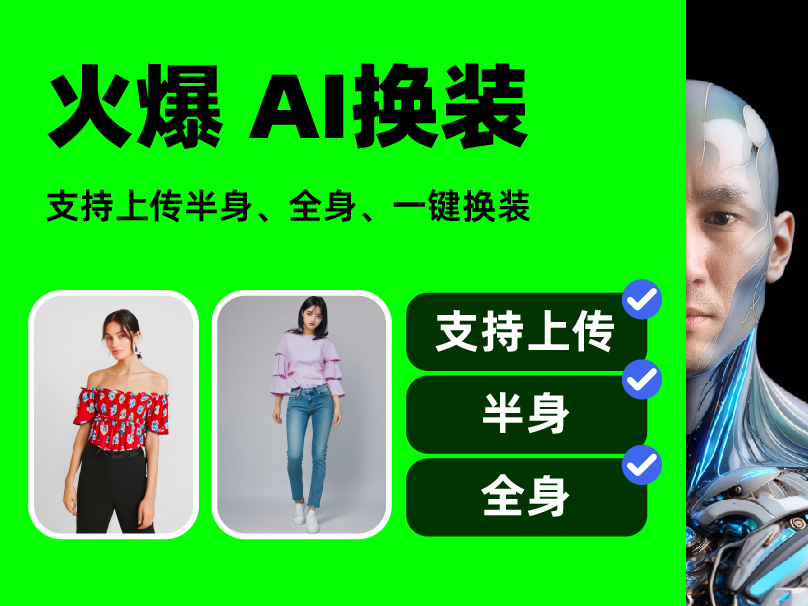 🔥OOTDiffusion 在线免费 AI换装 支持上传半身 全身_吴杨峰-站酷ZCOOL