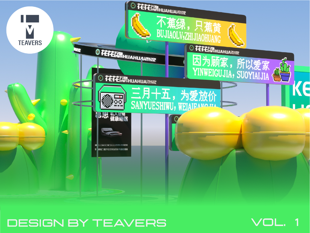 快闪店-红星美凯龙 MKL 花花万物好物节_TEAVERS-站酷ZCOOL