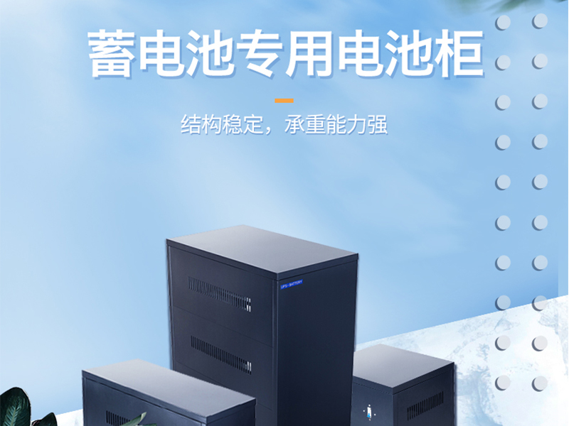 电池柜详情页_明媚8023-站酷ZCOOL