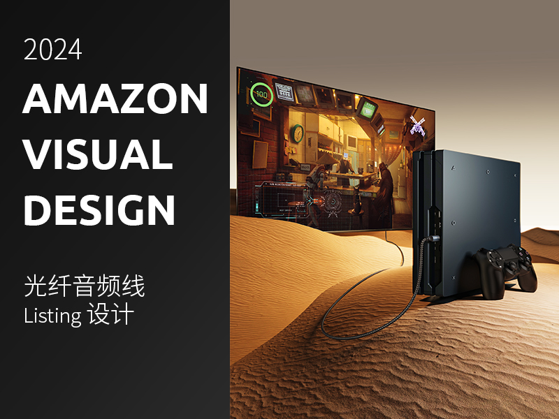 AMAZON亚马逊 2024 光纤音频线Listing_小松鼠爱我-站酷ZCOOL