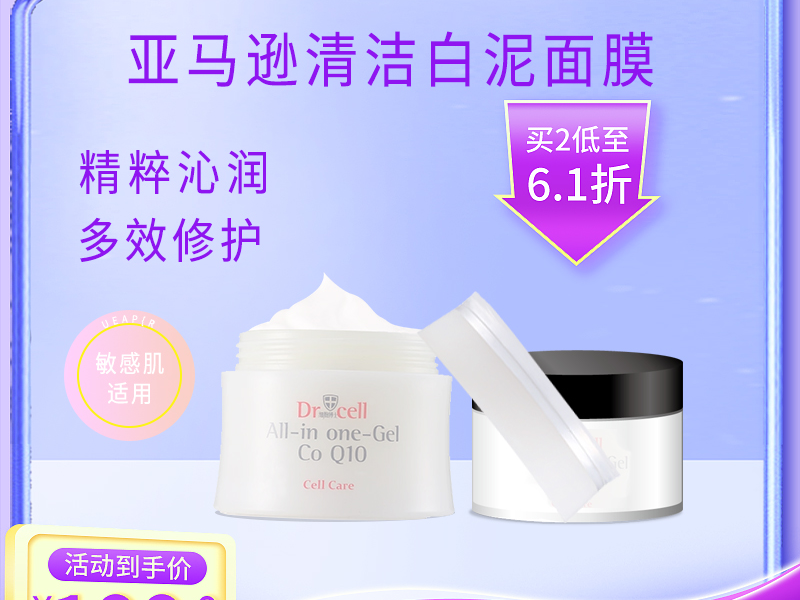 "特惠狂欢！Dracell All-in-one-Gel Co Q10”_墨迹一哥-站酷ZCOOL