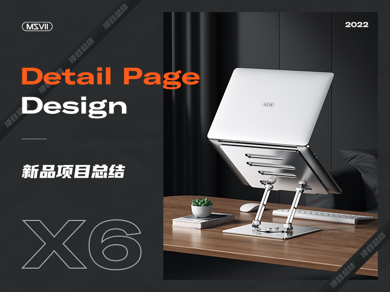 新品详情页x6_TKang-站酷ZCOOL