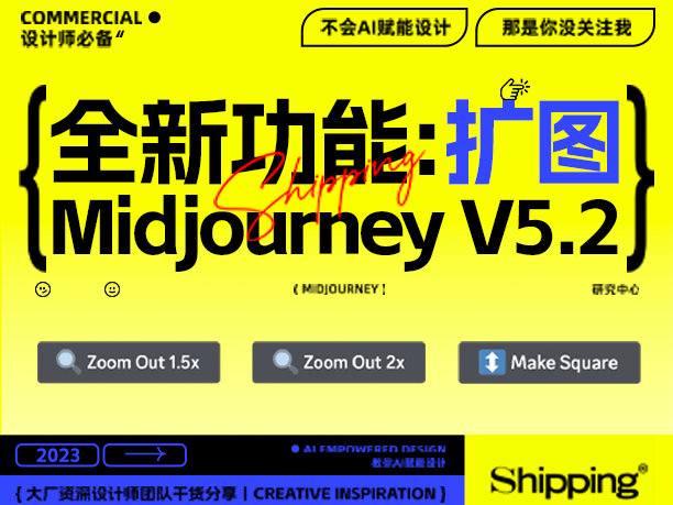 MJ扩图|v5.2新功能：zoom无限延展教程来啦_Shipping研究中心-站酷ZCOOL