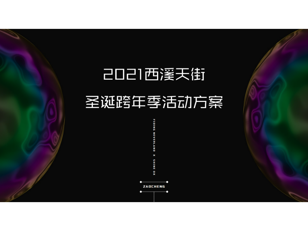 【PPT分享】圣诞/跨年/潮流/音乐节_壮壮zr-站酷ZCOOL