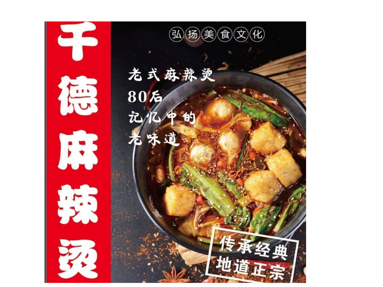 千徳麻辣烫_向日葵8888-站酷ZCOOL