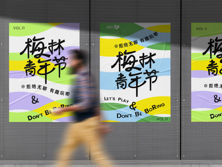 MeiLin 青年节_roro____-站酷ZCOOL