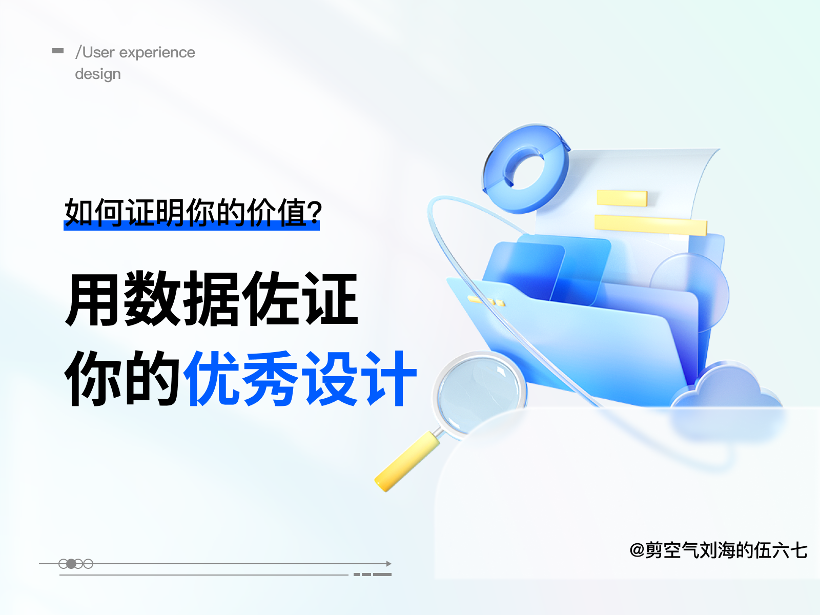 从感性到理性，万字长文带你用数据量化设计 胡三七 站酷zcool
