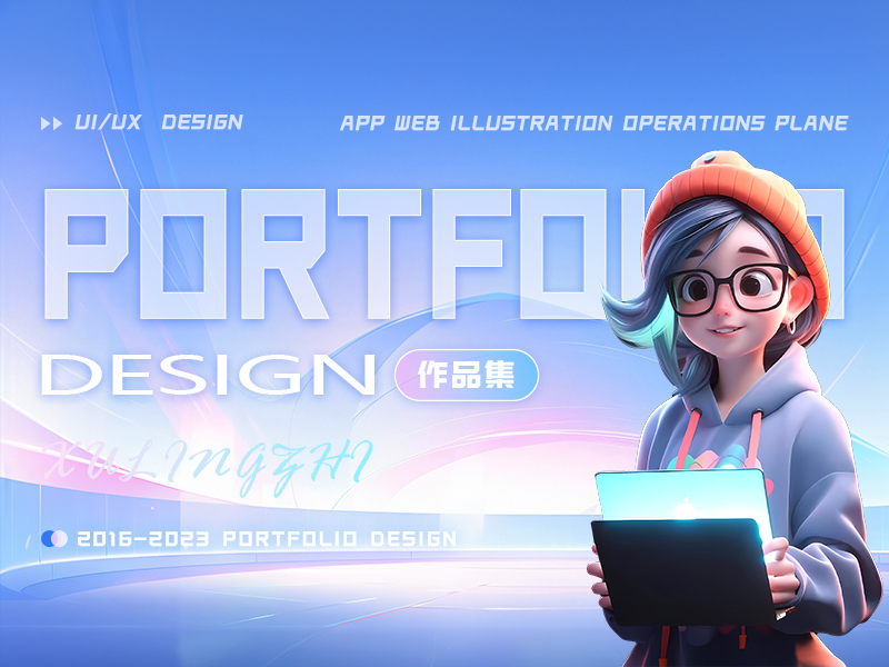 2016-2023部分作品集_灵子886-站酷ZCOOL