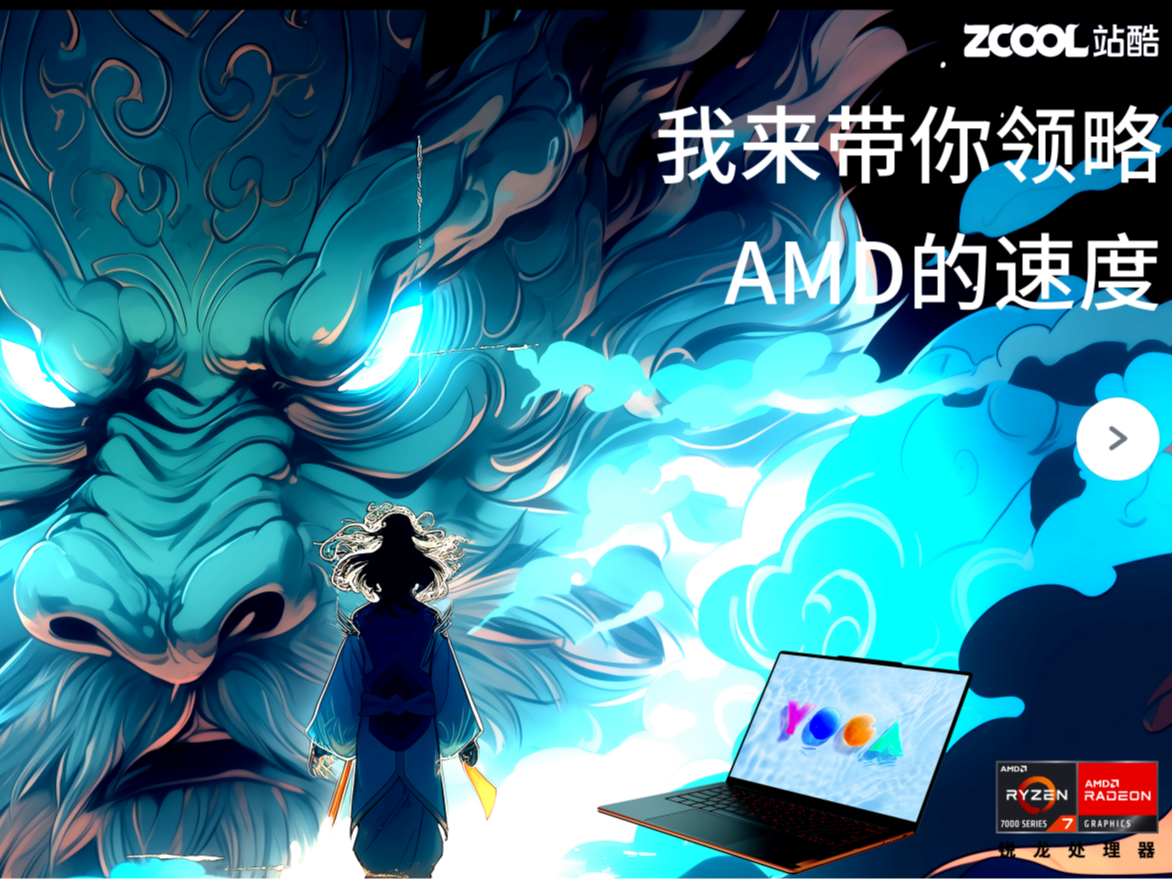 AMD之旅—白虎常伴，神龙护航_姜姜酱j-站酷ZCOOL