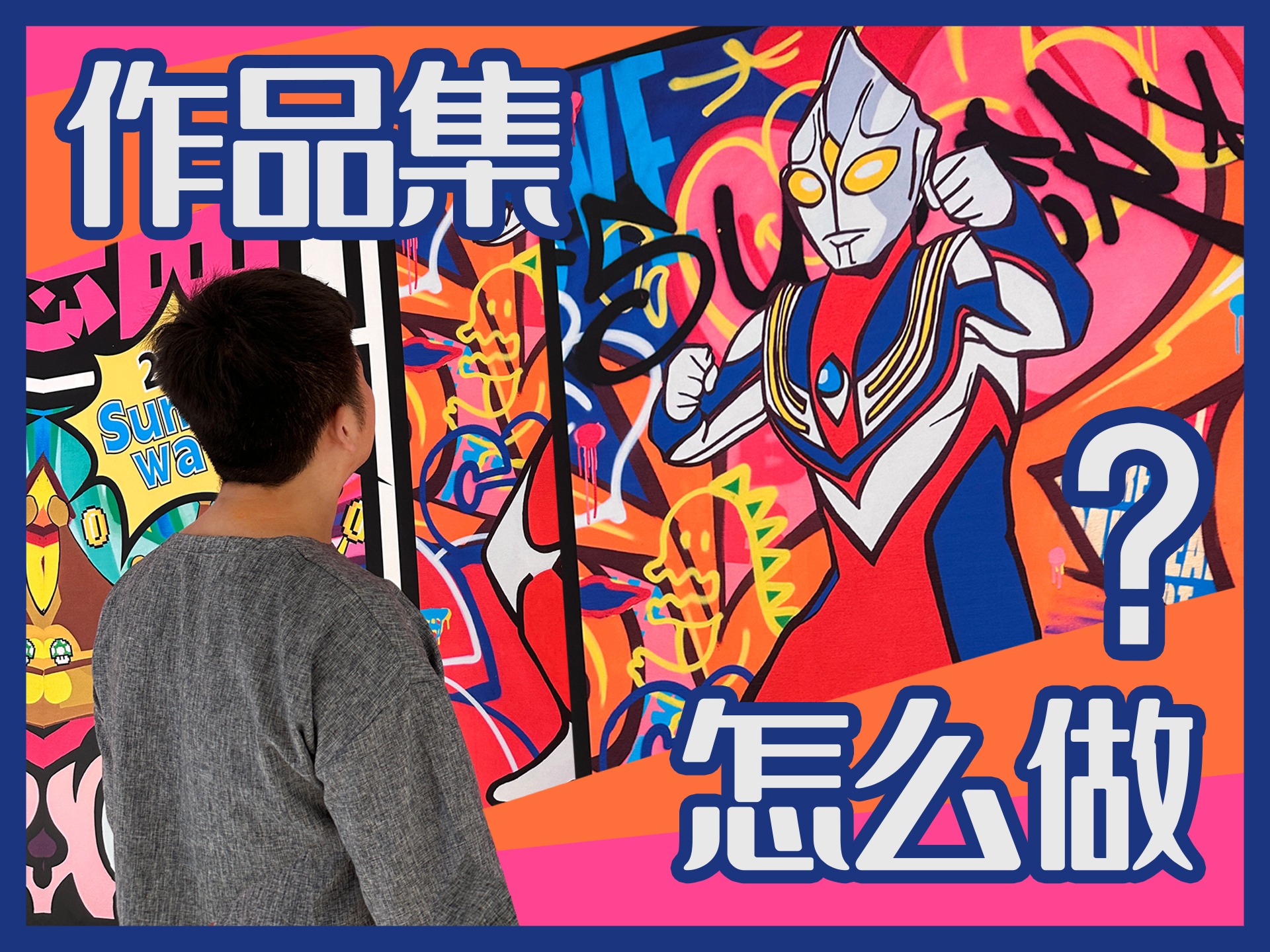 作品集 怎么做？_龚震Simon-站酷ZCOOL