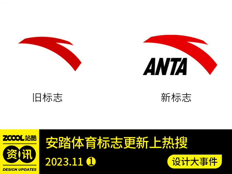 安踏体育标志更新上热搜/Young Guns 21获奖者公布_站酷资讯-站酷ZCOOL