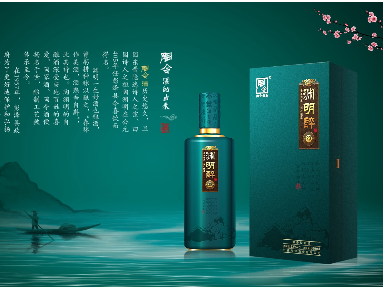 陶令酒业-渊明醉-白酒_visz-站酷ZCOOL