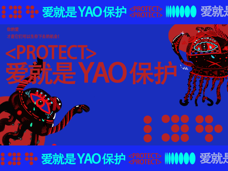 爱就YAO行动_小丹要加油-站酷ZCOOL