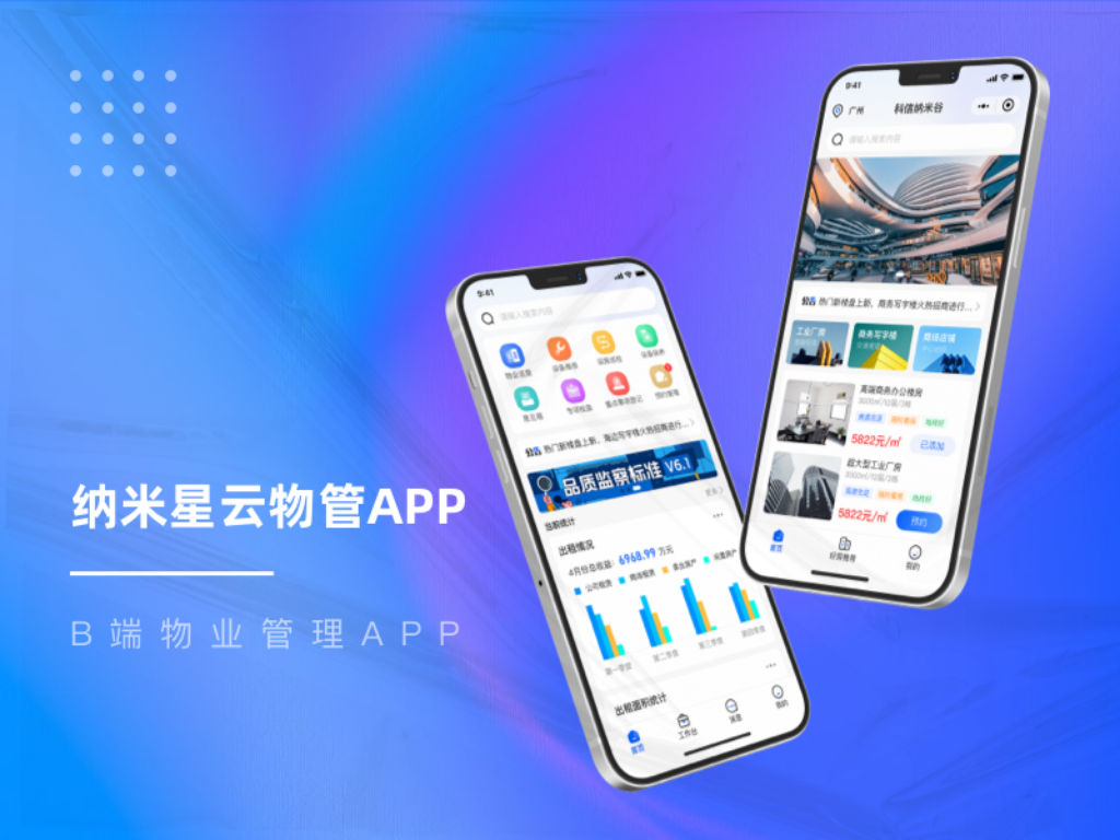 B端物管APP_DAN色系-站酷ZCOOL