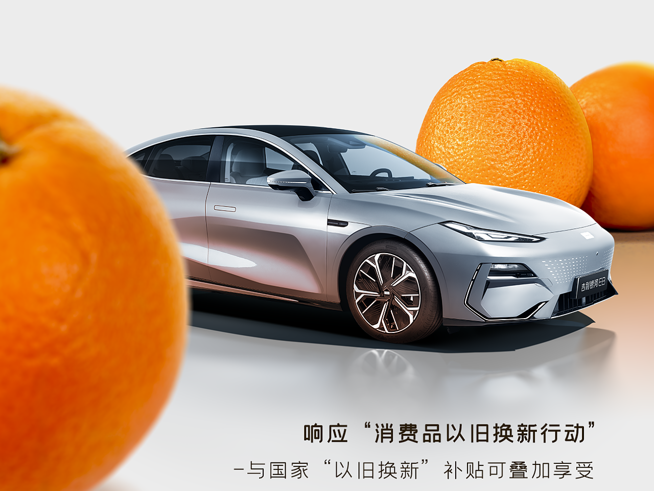 吉利银河E8置换权益系列海报_TankStudio-站酷ZCOOL