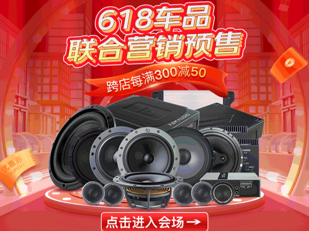 618汽车影音 好物节_天赐良缘的笑容-站酷ZCOOL