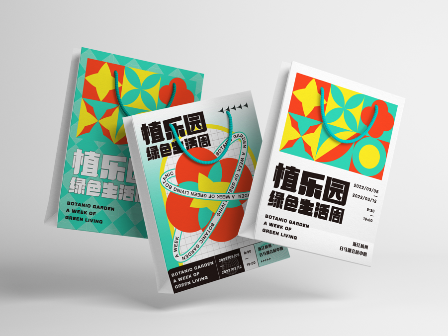 “植乐园-绿色生活周”VI练习_火山芽-站酷ZCOOL
