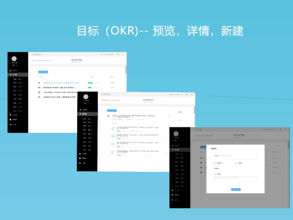 B端系统 （OKR ）精简版 （高保真原型图）_我是骄傲的大恐龙-站酷ZCOOL