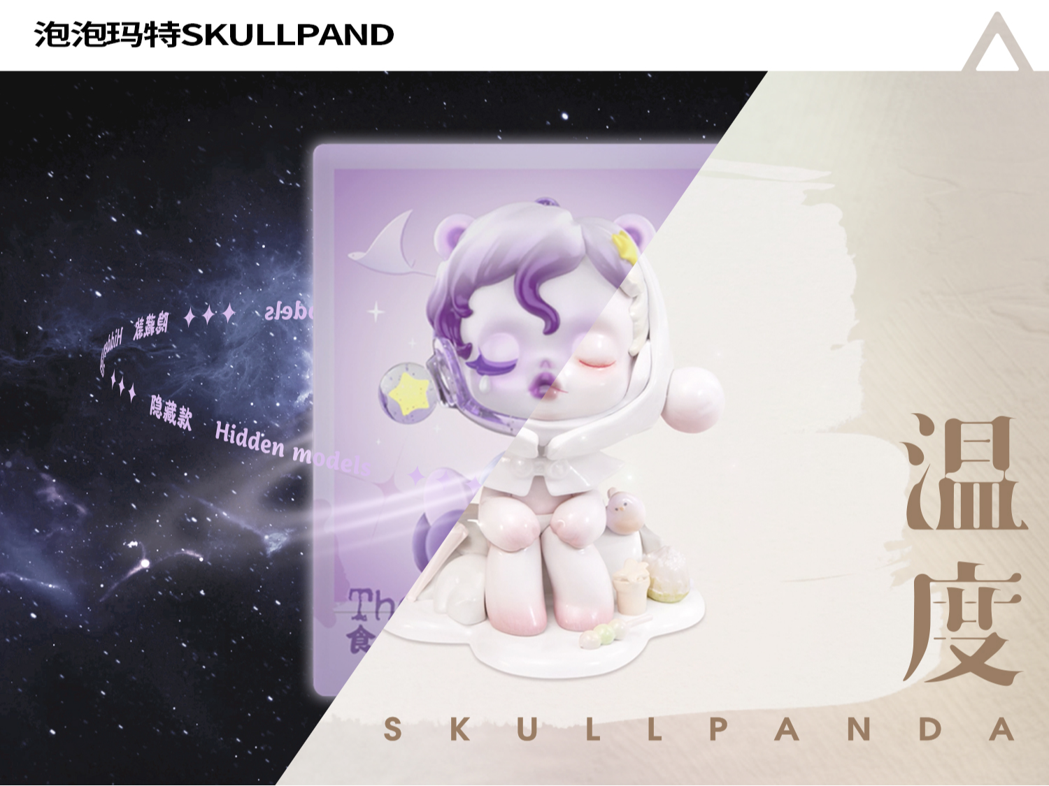 泡泡玛特SKULLPANDA_AZcreative-站酷ZCOOL