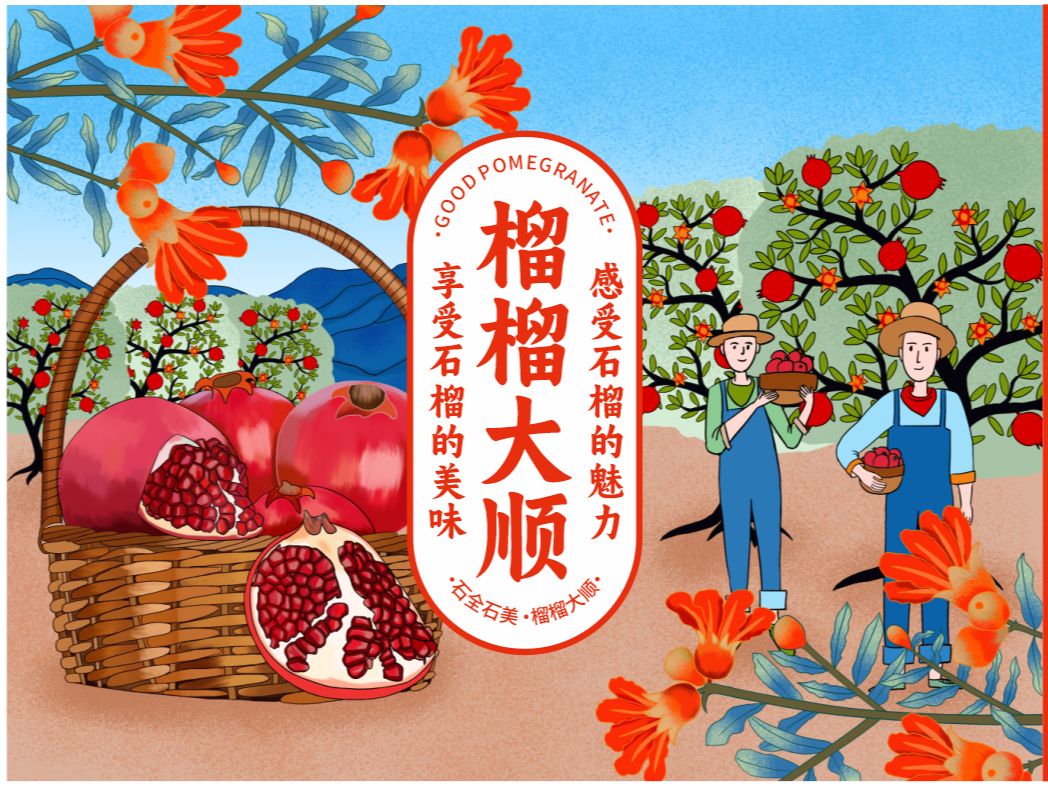 石榴包装_YAOJI瑶姬-站酷ZCOOL