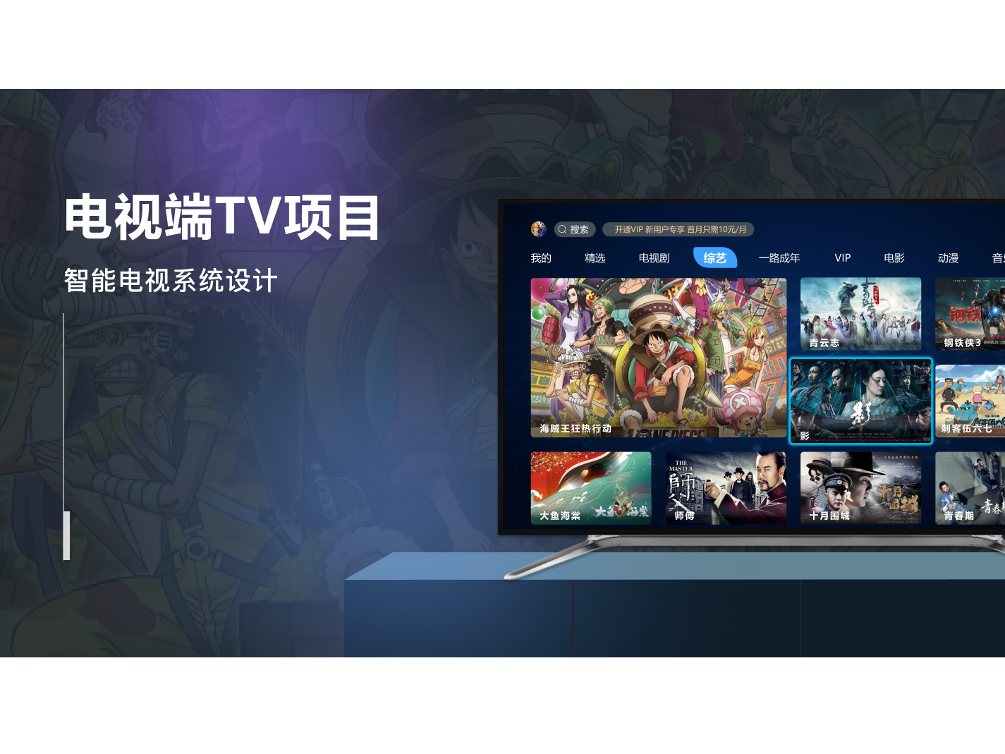 电视端TV项目_白锦华-站酷ZCOOL