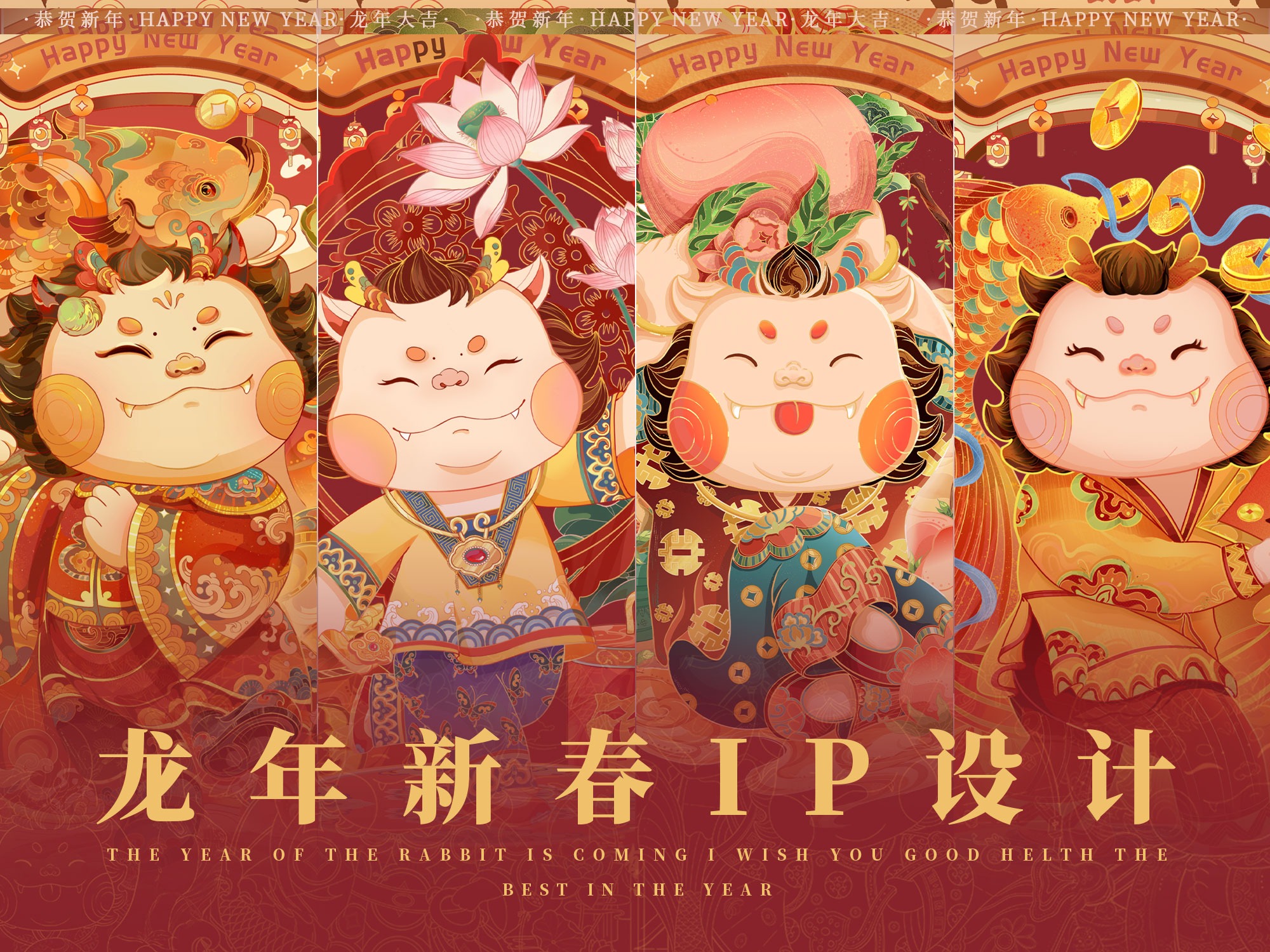 富贵龙新春插画系列_果然SSR-站酷ZCOOL