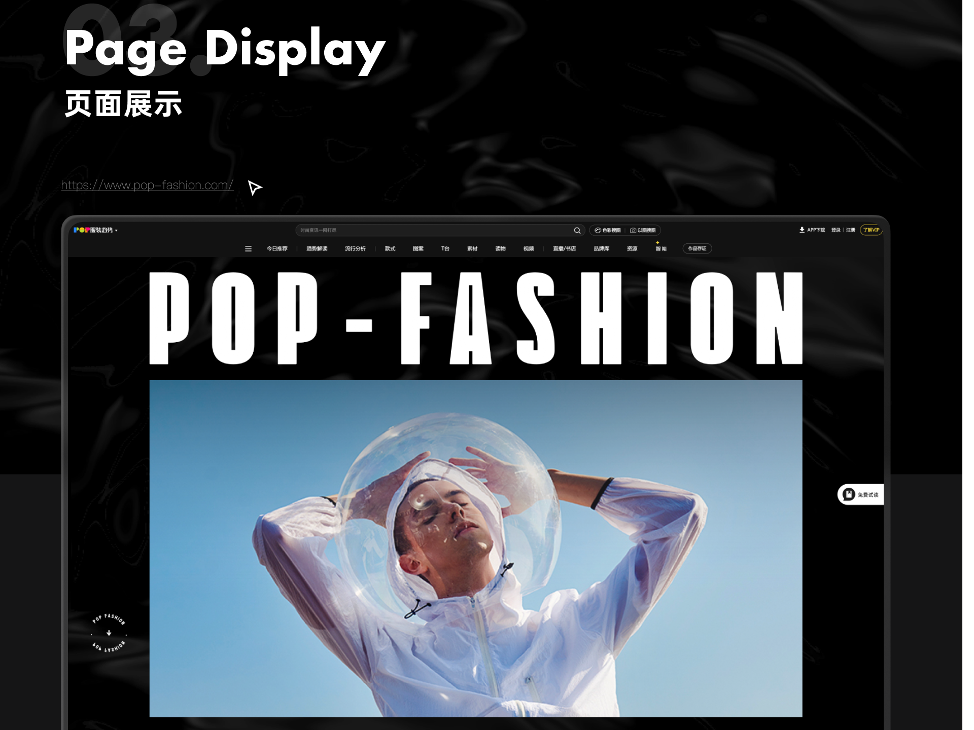 POP 服装趋势-WEB设计_掠影闪电-站酷ZCOOL