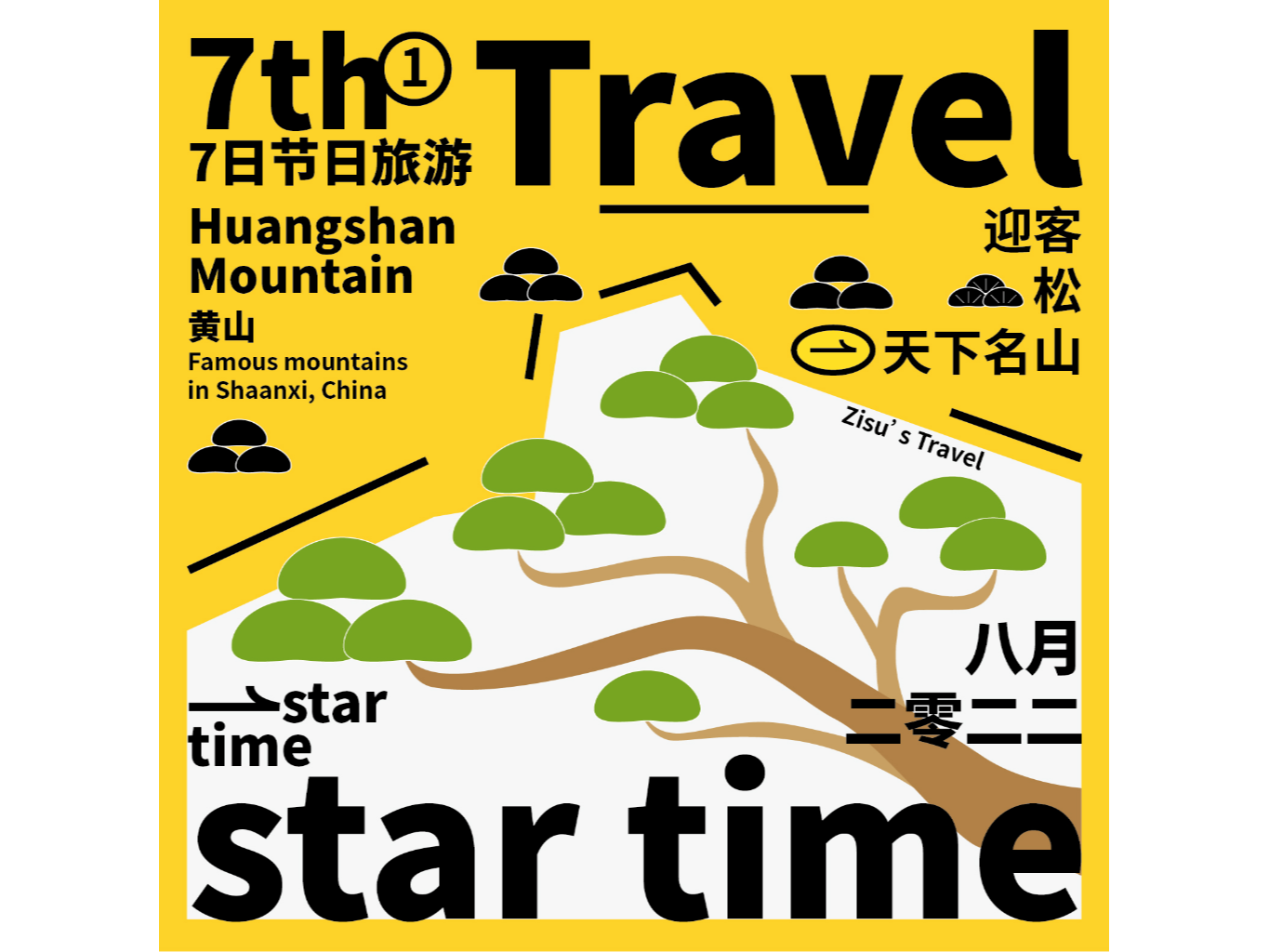 【Day05】海报临摹_紫苏and孑孓-站酷ZCOOL