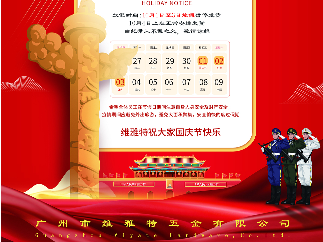 国庆海报_Vicky万-站酷ZCOOL