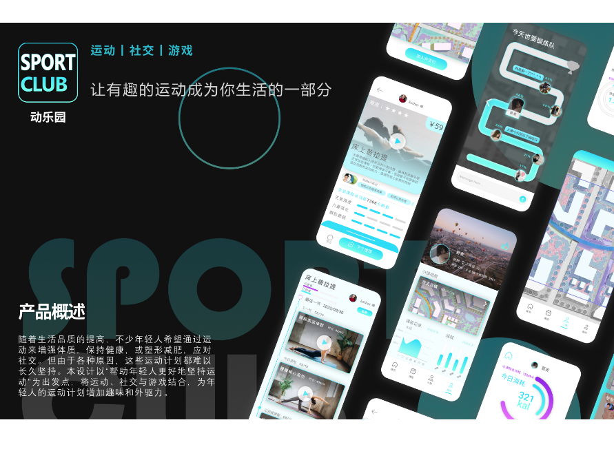 sport club/运动与社交_R_tui-站酷ZCOOL