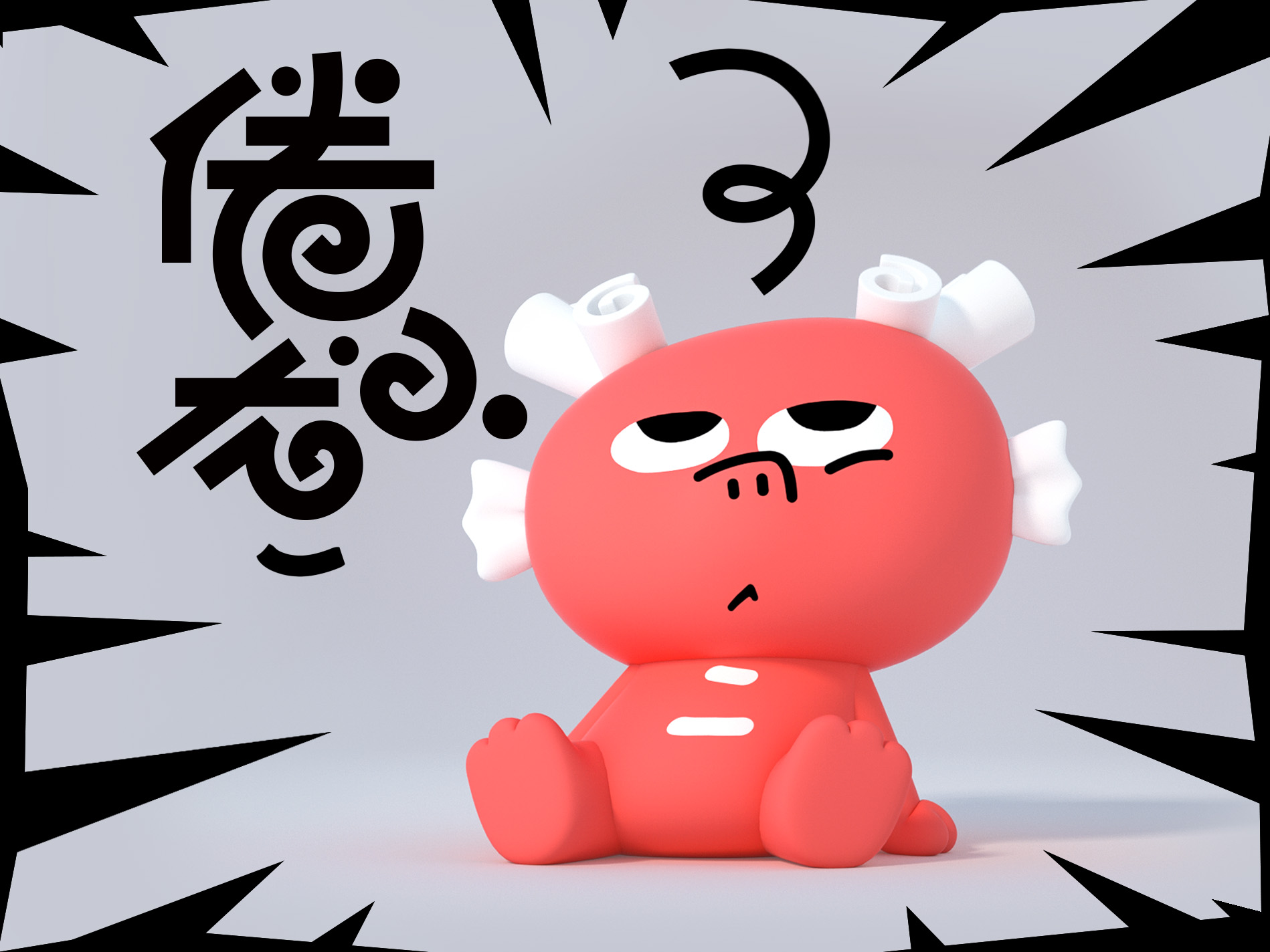 倦小龙IP 一只平凡的小龙_卜拿星文化Jane-站酷ZCOOL