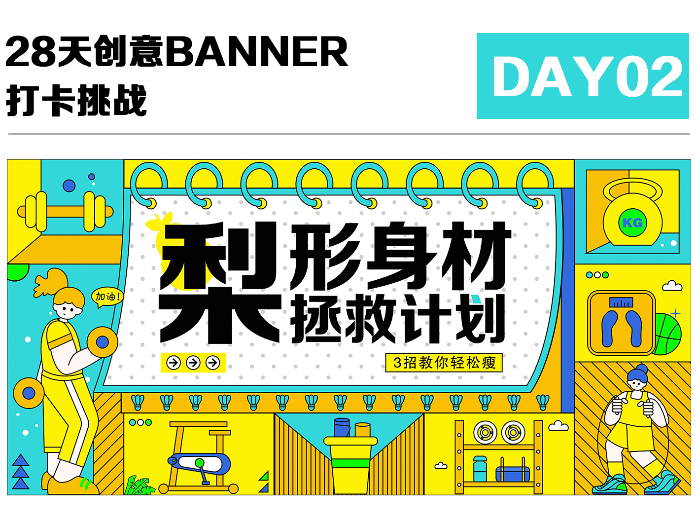 #今晚打老虎#28天创意banner打卡#02_这是老徐-站酷ZCOOL