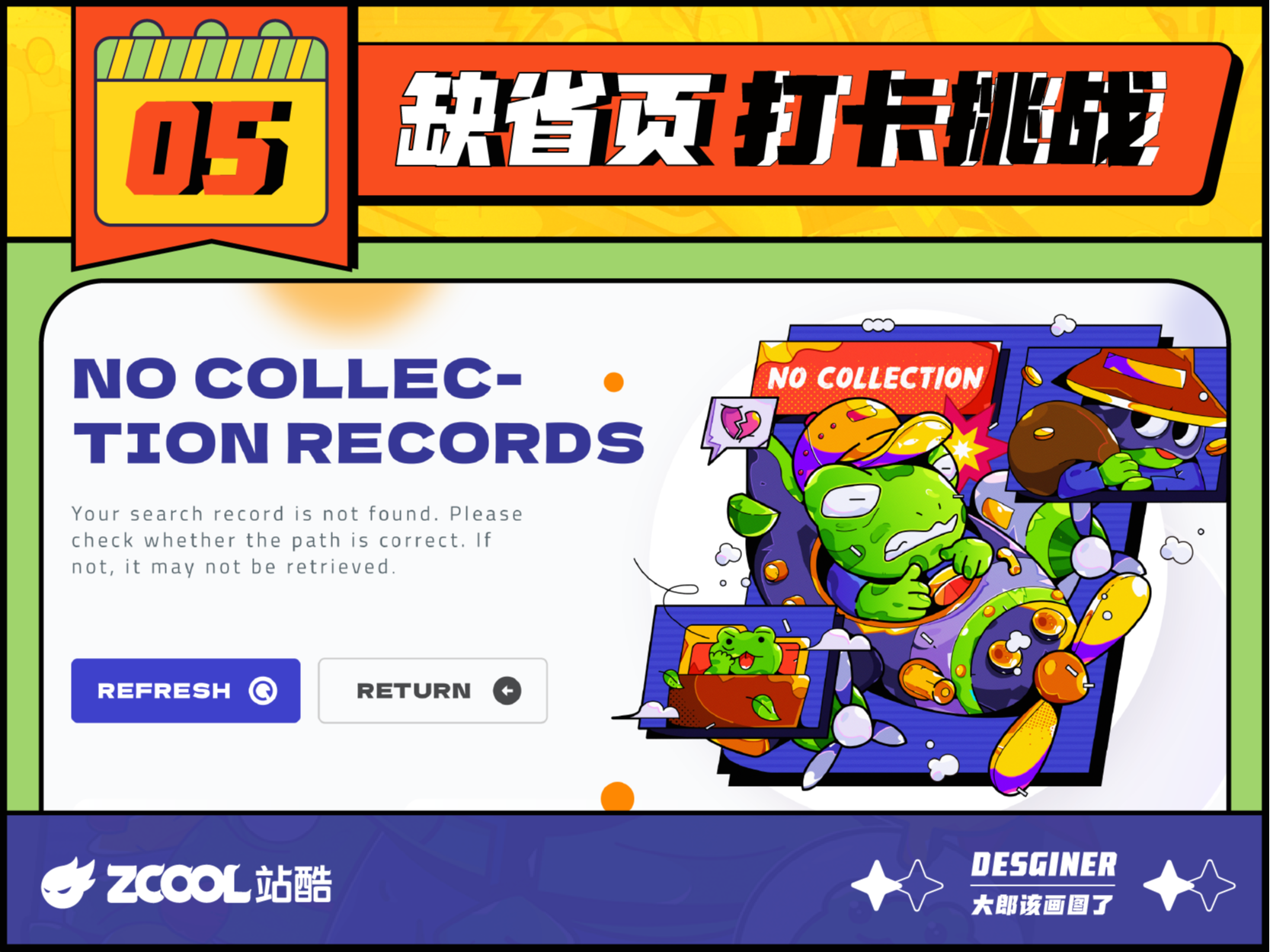 #大郎该画图了#缺省页设计打卡挑战day05_Im大姜-站酷ZCOOL