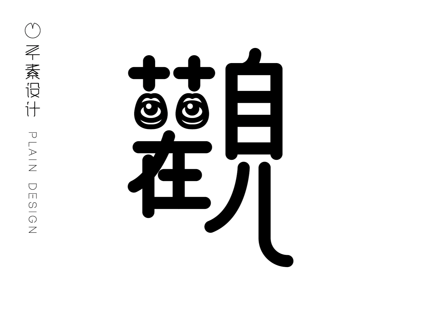 般若菠萝密多心经_素材网站_图片免费下载-ZCOOL站酷