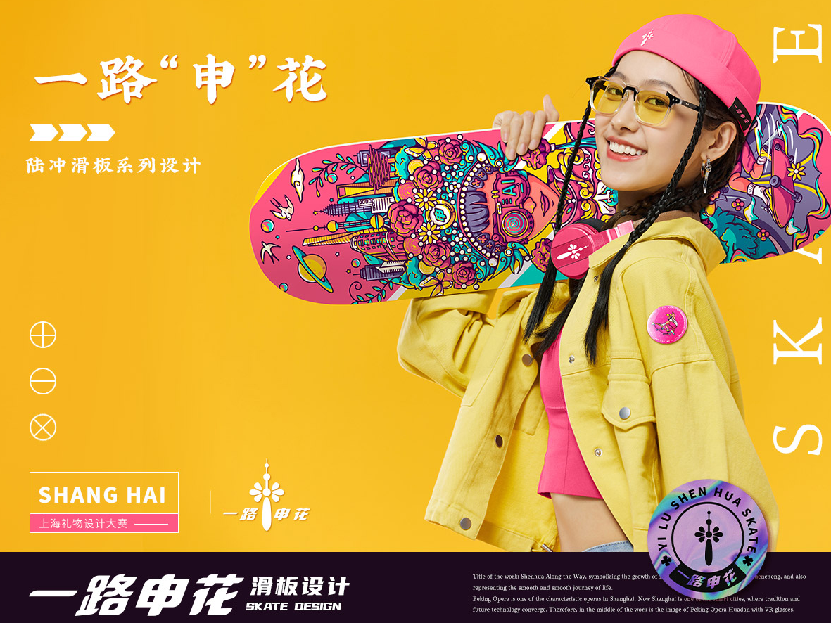 一路“申”花_扁豆君Dream-站酷ZCOOL