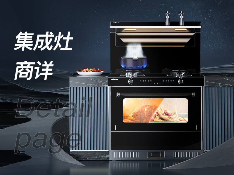 集成灶详情X4_AaEno-站酷ZCOOL
