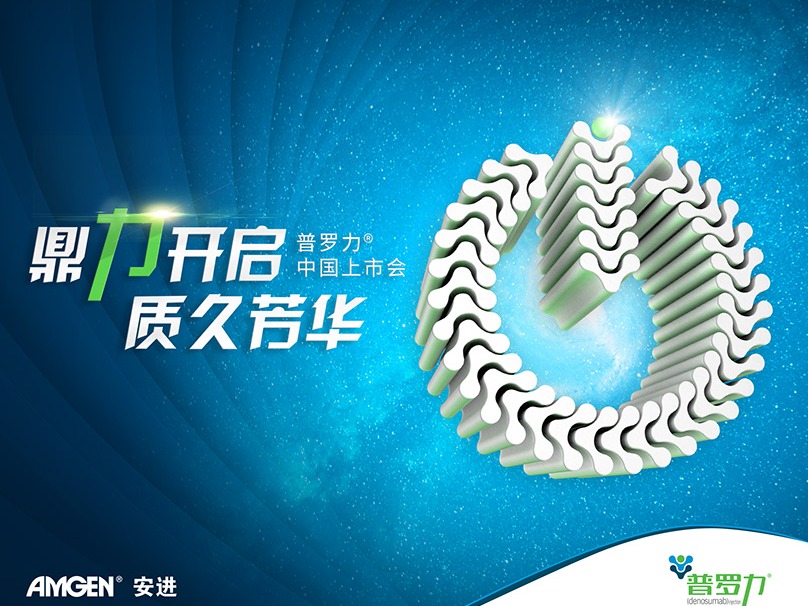 Key Visual·骨科药品上市会议_ROME工作室-站酷ZCOOL