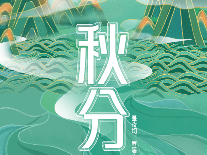 节气国潮_一棵草ql-站酷ZCOOL